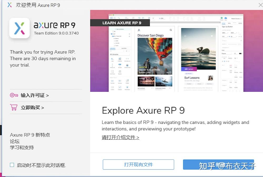 axure9详细安装教程包含下载、安装、汉化、授权 - 知乎