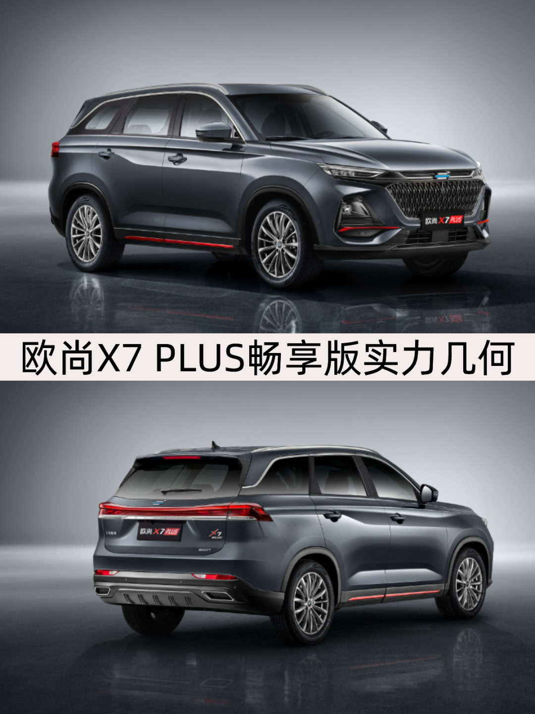 9.39万元起售，提供5/7座布局，欧尚X7 PLUS畅享版咋样？ - 知乎