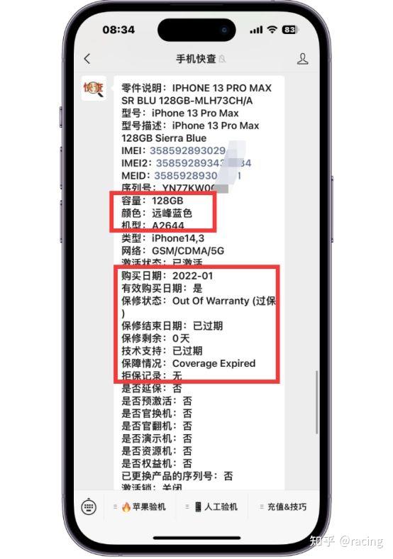iPhone13Pro Max虽性价比高，但翻新机超多！又一粉丝中招！ - 知乎