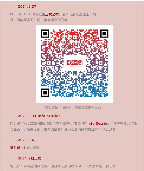 【BCSSA招新报名开启】在伯村最美的故事，从这里开始 - 知乎