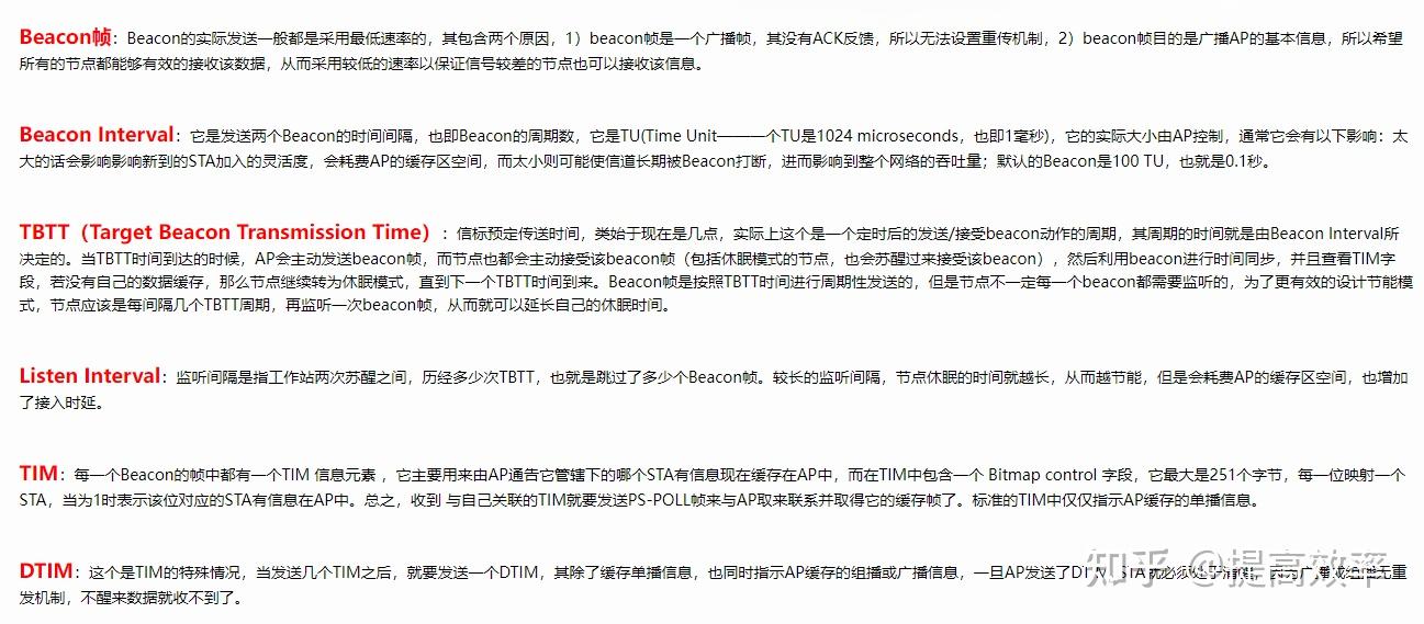 wifi中的同步和TBTT - 知乎