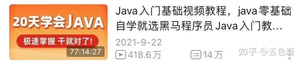 B站黑马的Java教程含金量怎么样？ - 知乎