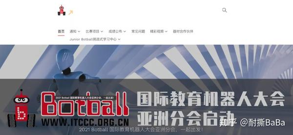 科普：那些叫国际和世界的机器人竞赛，是真的么？（上篇） - 知乎