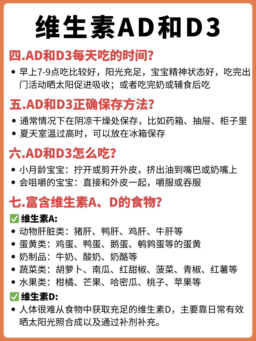 一篇看懂维生素AD和D3到底怎么补！ - 知乎