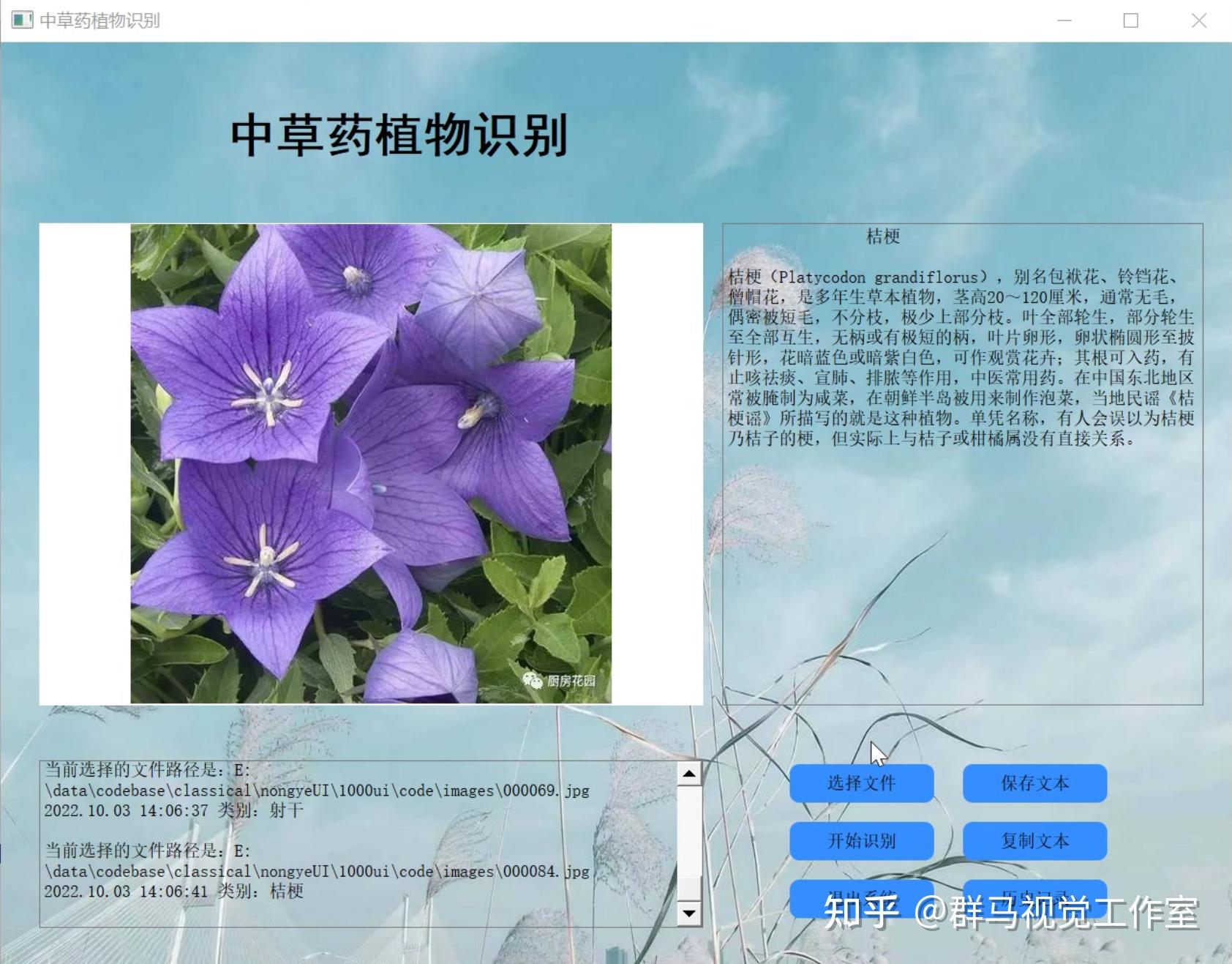 基于改进AlexNet的植物中草药分类系统（源码＆教程） - 知乎