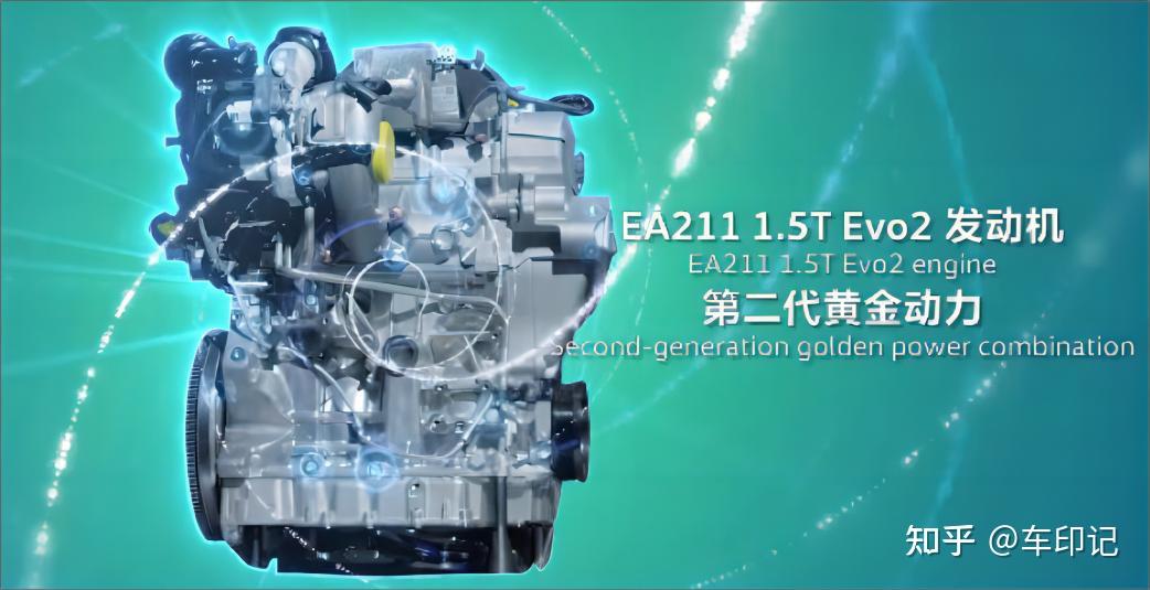 一汽-大众第2300万台动力总成 EA211 1.5T Evo2发动机下线 - 知乎