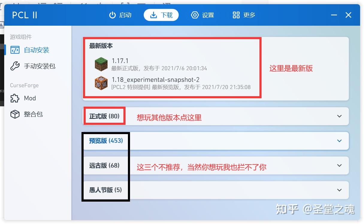 【基础篇 1-3-3 】Plain Craft Launcher 2 启动器配置教程 - 知乎