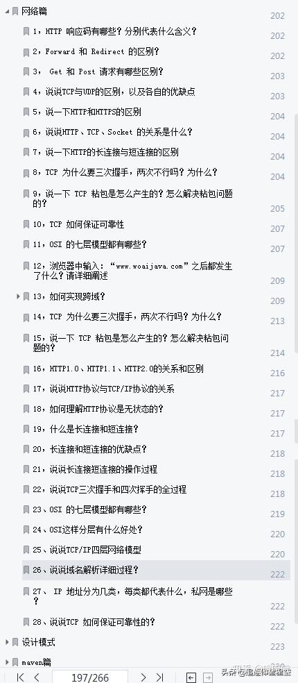 秋招升级打怪拿offer，10w+字总结的Java面试题（附答案）够你刷 - 知乎