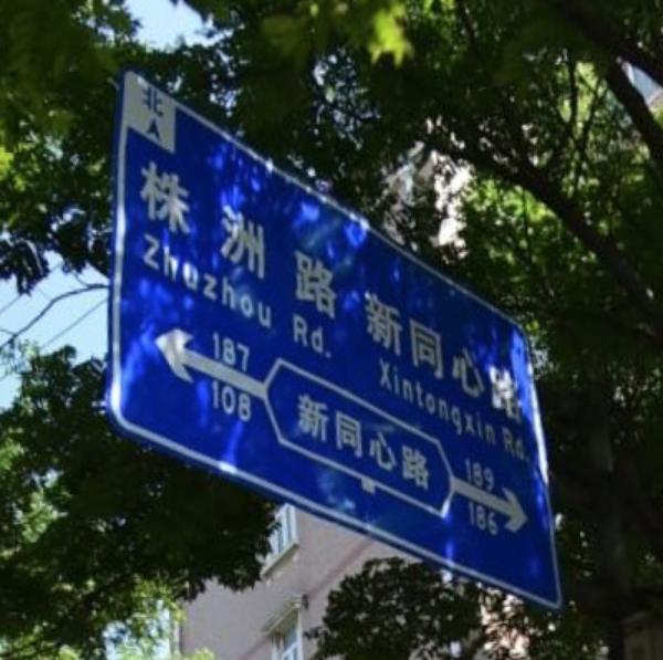 关于上海路名的英语翻译 - 知乎