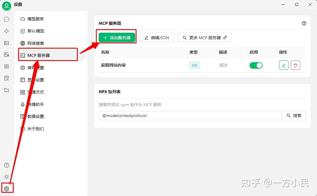 MCP学习之旅（1）| 基于SSE的MCP Server开发，并配Cherry Studio使用教程 - 知乎