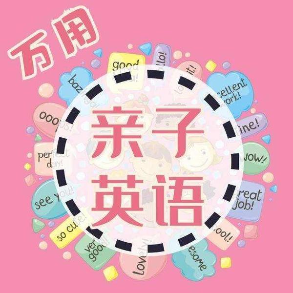 孩子最常使用的50句亲子互动英文(收藏了) 知乎