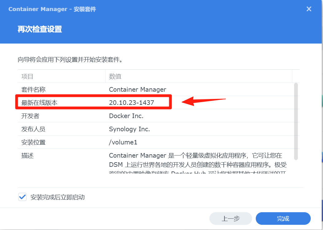 【保姆教程】群晖Container Manager安装百度网盘套件失败的解决方法