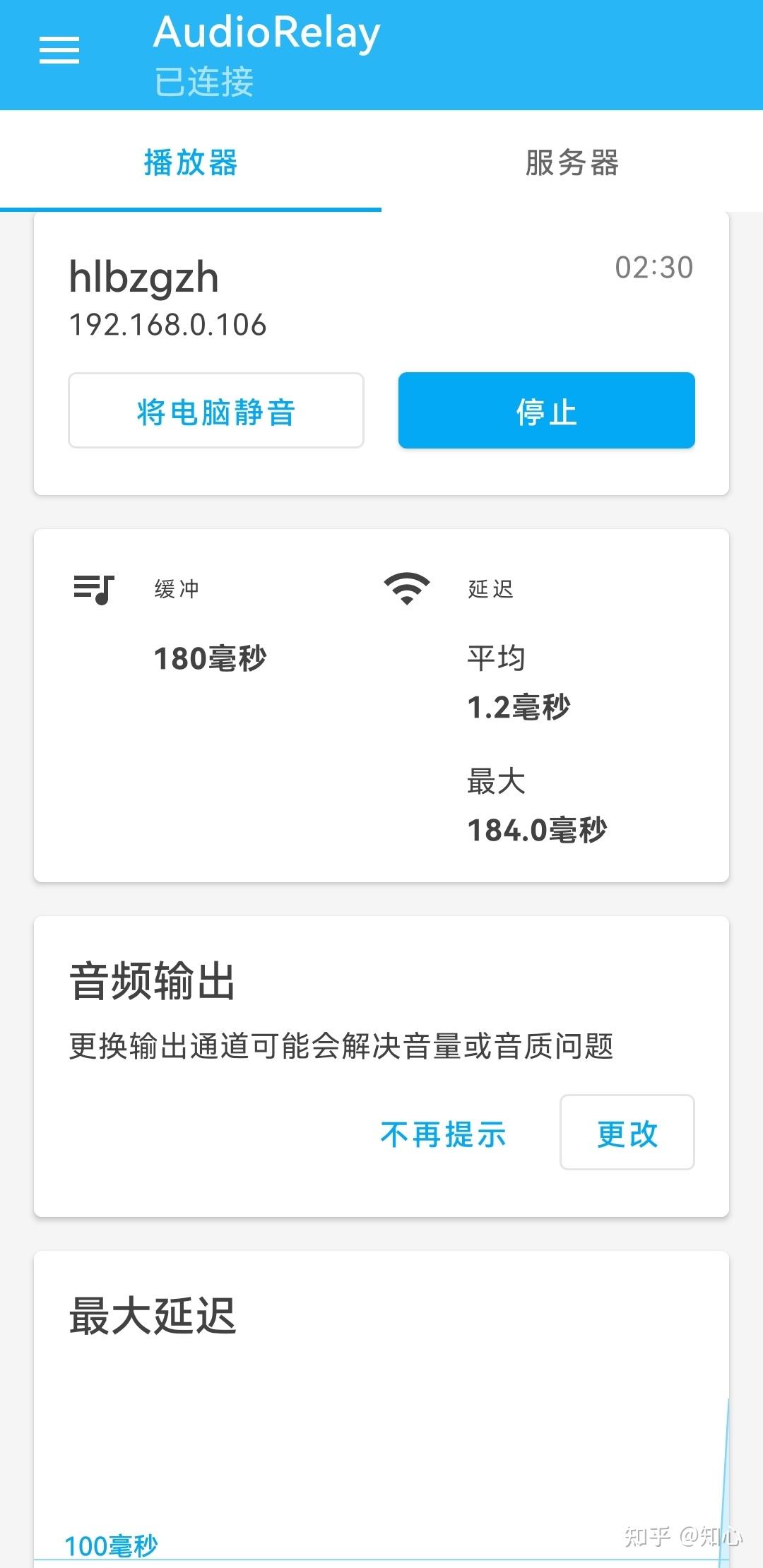 AudioRelay ：让手机播放电脑声音的软件，相当于手机间接加了一套扩音设备，手机就是话筒。 - 知乎