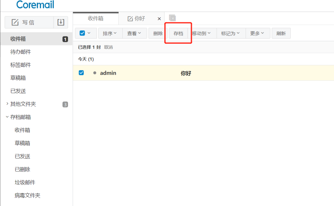 Coremail邮件系统全新上线存档邮箱功能 - 知乎