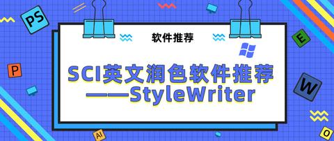 英文润色软件体验——StyleWriter（一） - 知乎