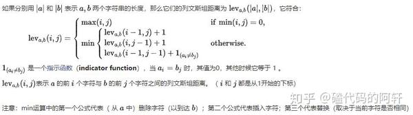 Levenshtein Distance（编辑距离）算法与使用场景 知乎
