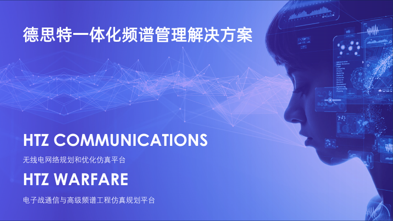 频谱仿真平台HTZ Communications为私有5G建设铺平道路 - 知乎