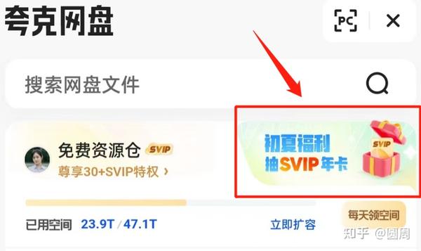 全网首发，夸克网盘免费扩容指南，全程干货 - 知乎