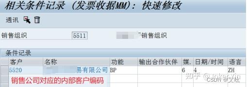 SAP公司间销售配置 - 知乎
