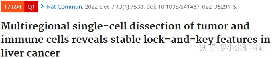 文献详解丨肿瘤与免疫细胞互作好比锁钥？这篇NC文章把scRNA-seq玩出新花样 - 知乎