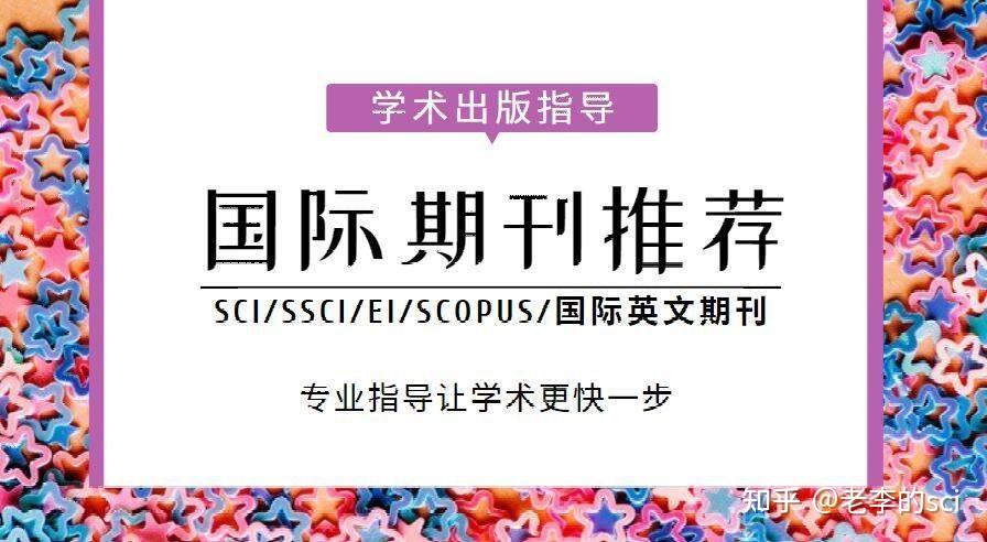 ssci发表一篇多少钱？与具体的ssci有关 - 知乎