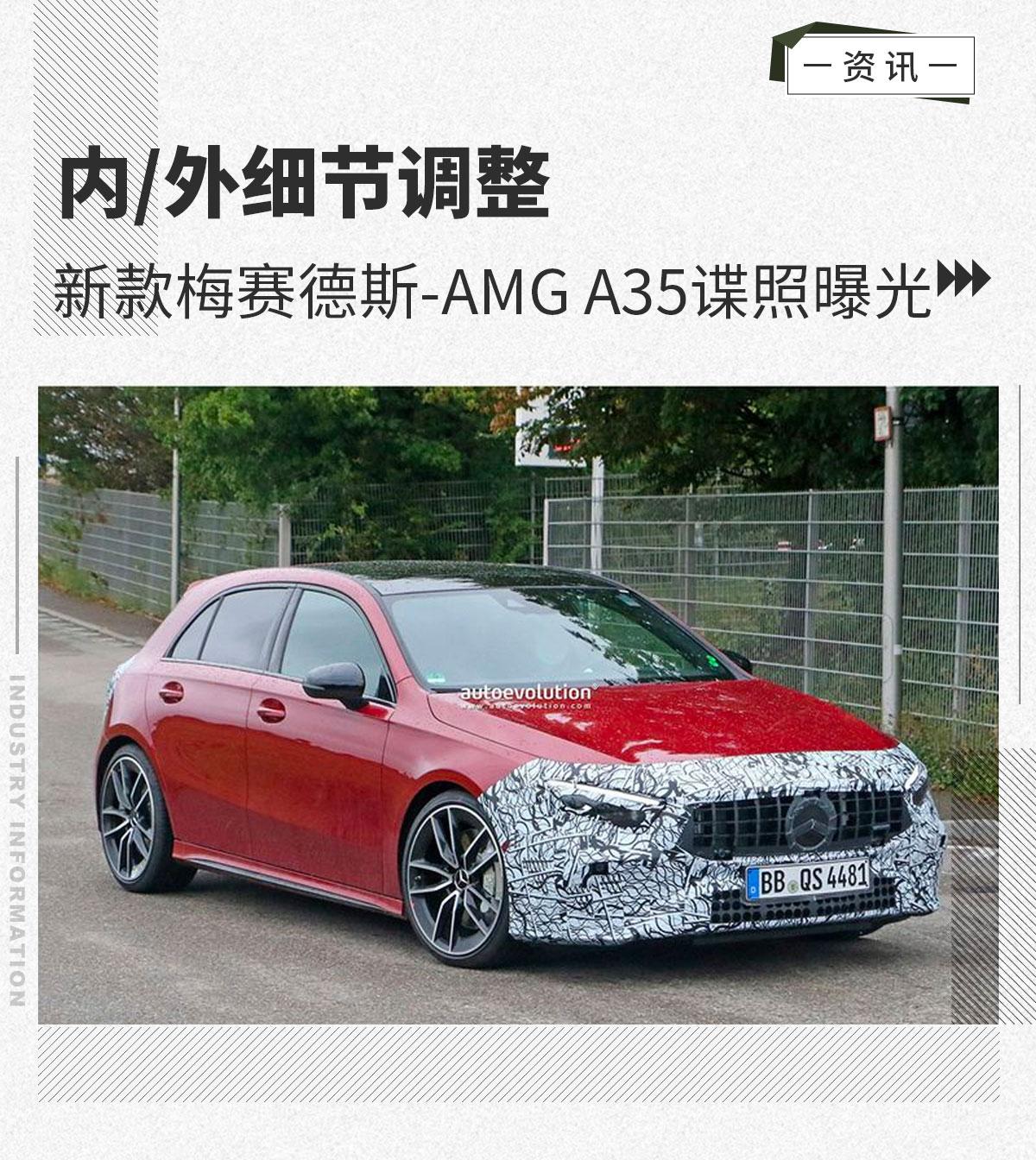 内/外细节调整 新款梅赛德斯-AMG A35谍照曝光 - 知乎