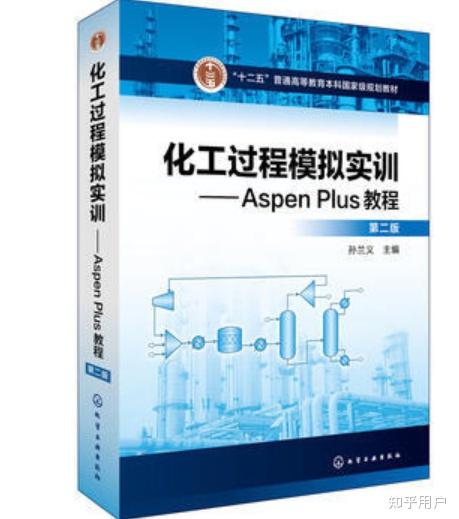 如何高效的学习Hysys和Aspen plus两款软件？