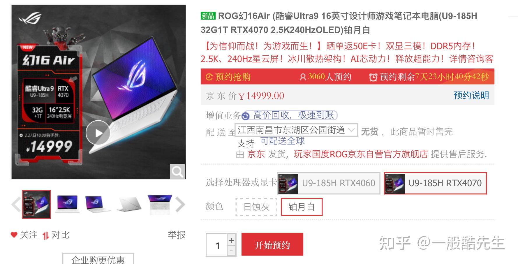 预约价10499元起，如何评价ROG幻14 Air/幻16 Air高性能轻薄本？