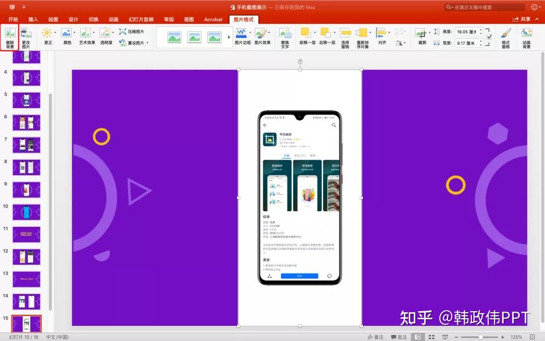 PPT中手机截图，这样排版瞬间提升档次！ - 知乎