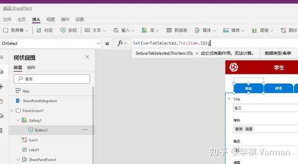 Power Apps 画布应用 入门教程 第十八章 选项卡式表单窗体控件 - 知乎