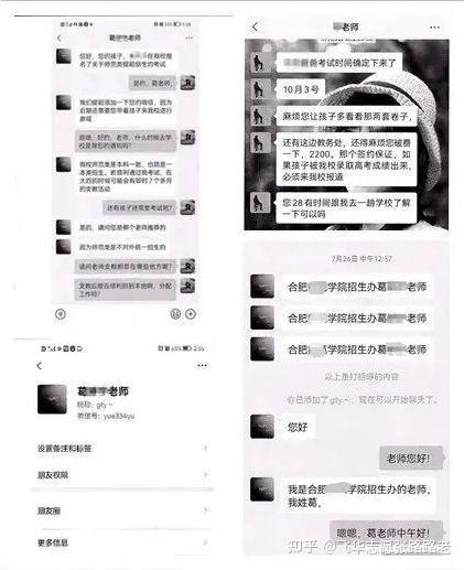 2022高考临近,警惕托关系走后门的诈骗 知乎