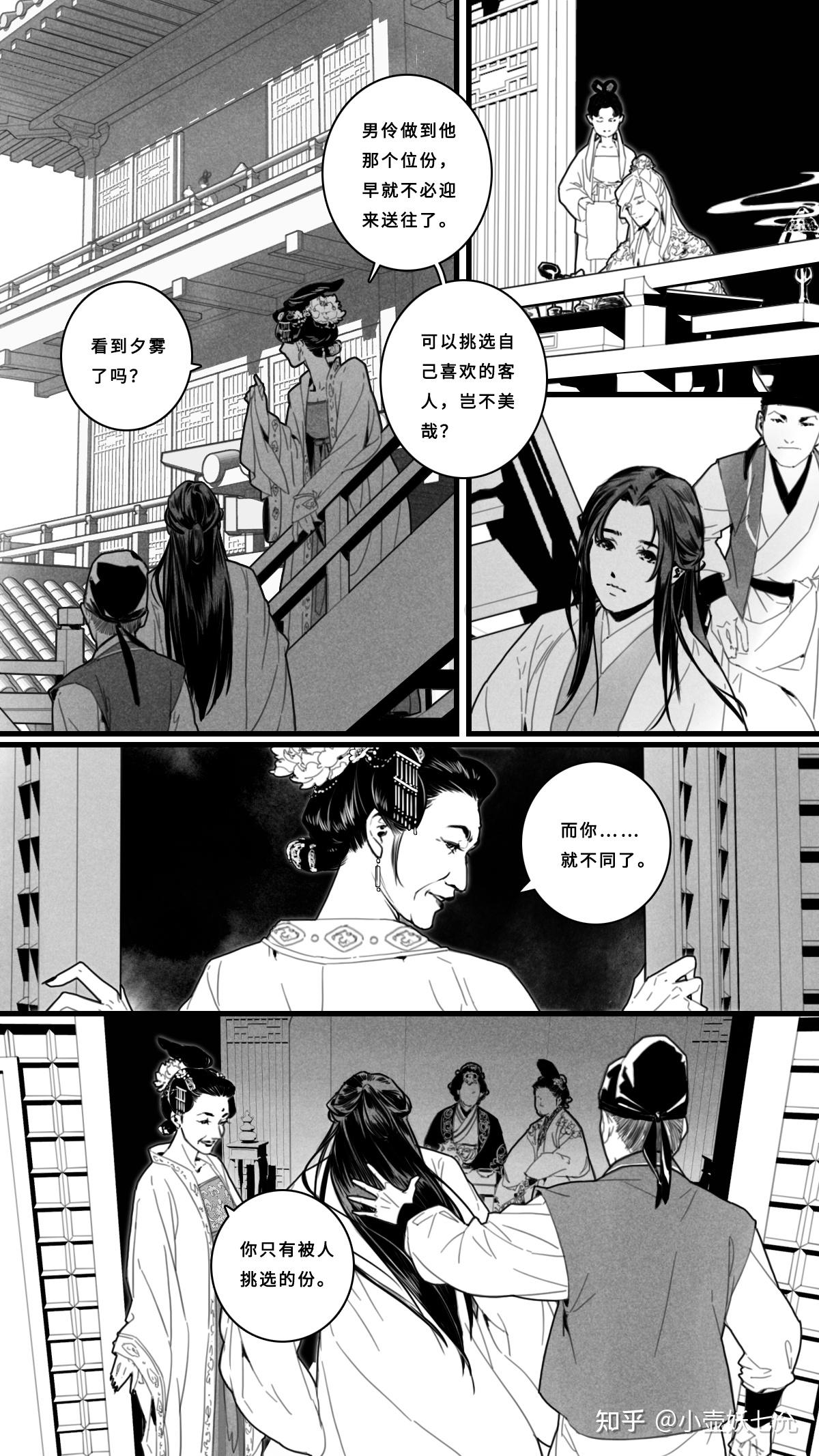 漫画《微尘》第一话-杜若 贵族公子沦为乐伎 - 知乎