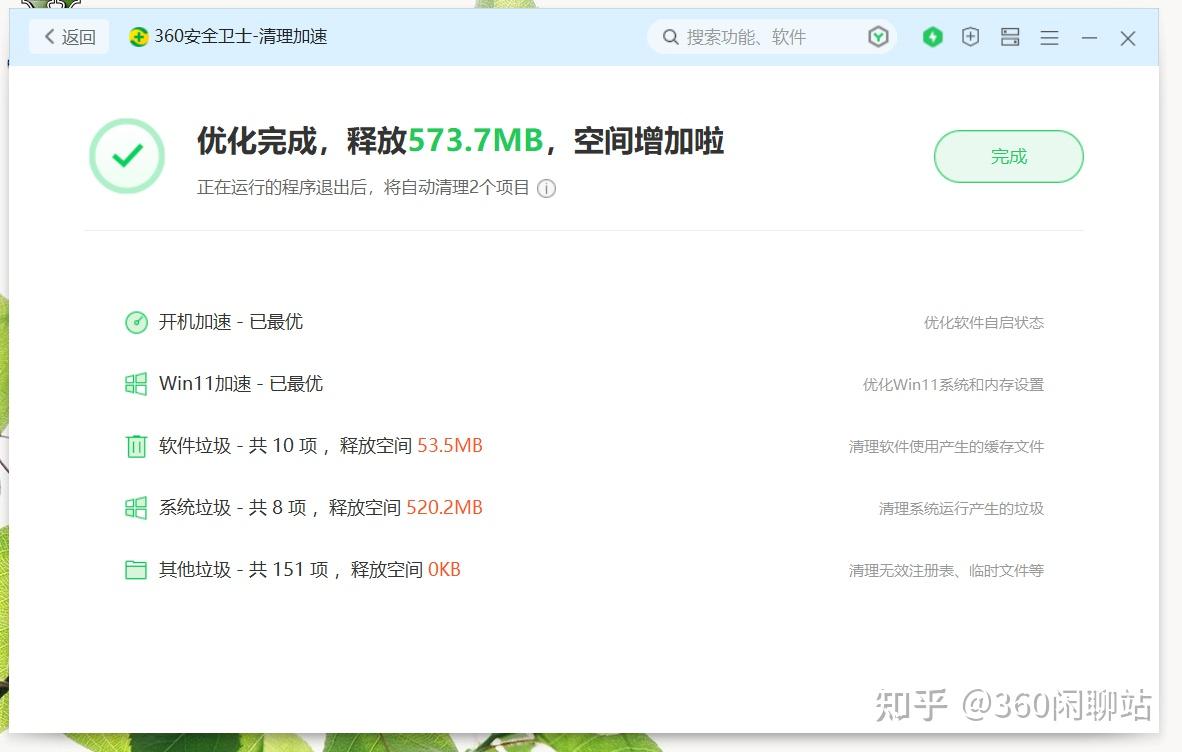 青年良品—360安全卫士极速版 - 知乎