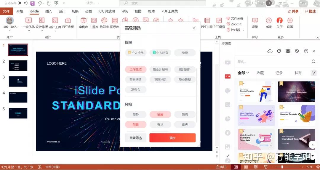 iSlide软件是什么？为什么是PPT设计神器，要怎么用？ - 知乎