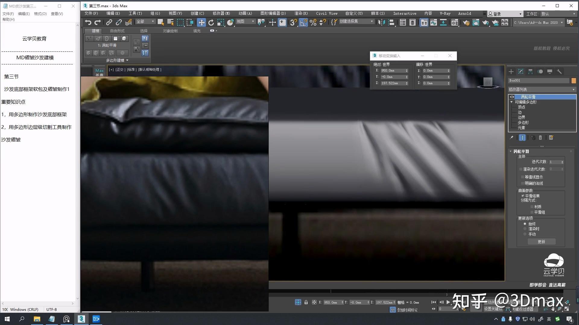 3DMAX褶皱沙发高级建模教程 - 知乎