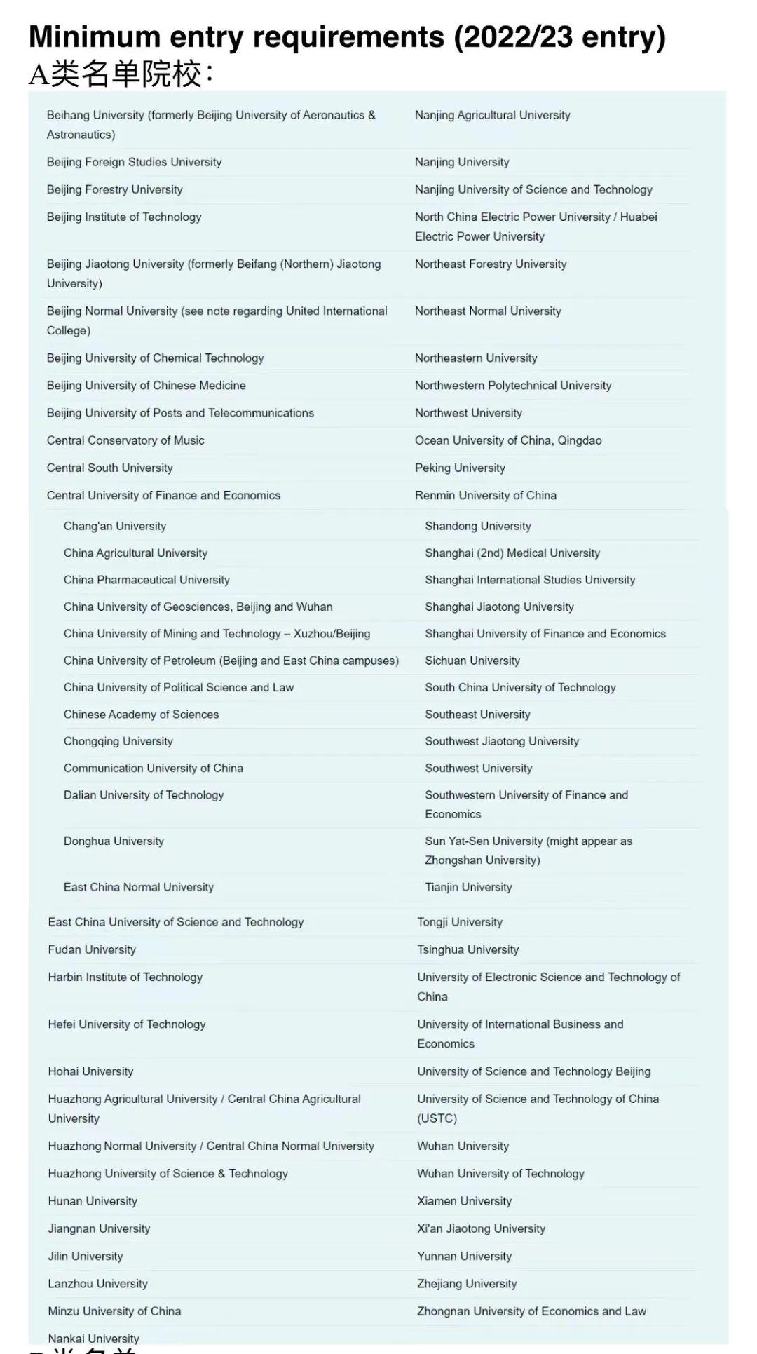 UCL发布大陆高校分类List, 竟有36个985/211院校不在A类大学梯队 - 知乎