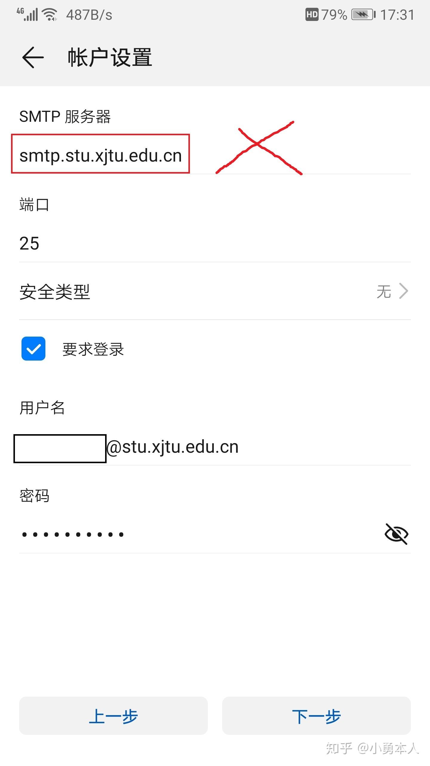 华为手机邮件App如何登录西安交大邮箱@stu.xjtu.edu.cn - 知乎