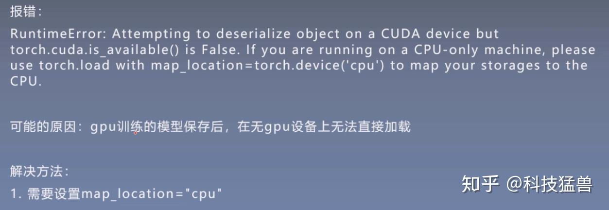 PyTorch 22.常见报错的原因和解法 - 知乎