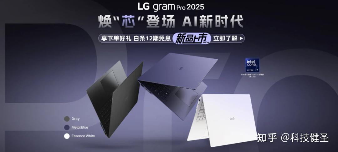 升级二代酷睿Ultra！LG gram Pro 16 2025上架 3套配置别买错了 - 知乎