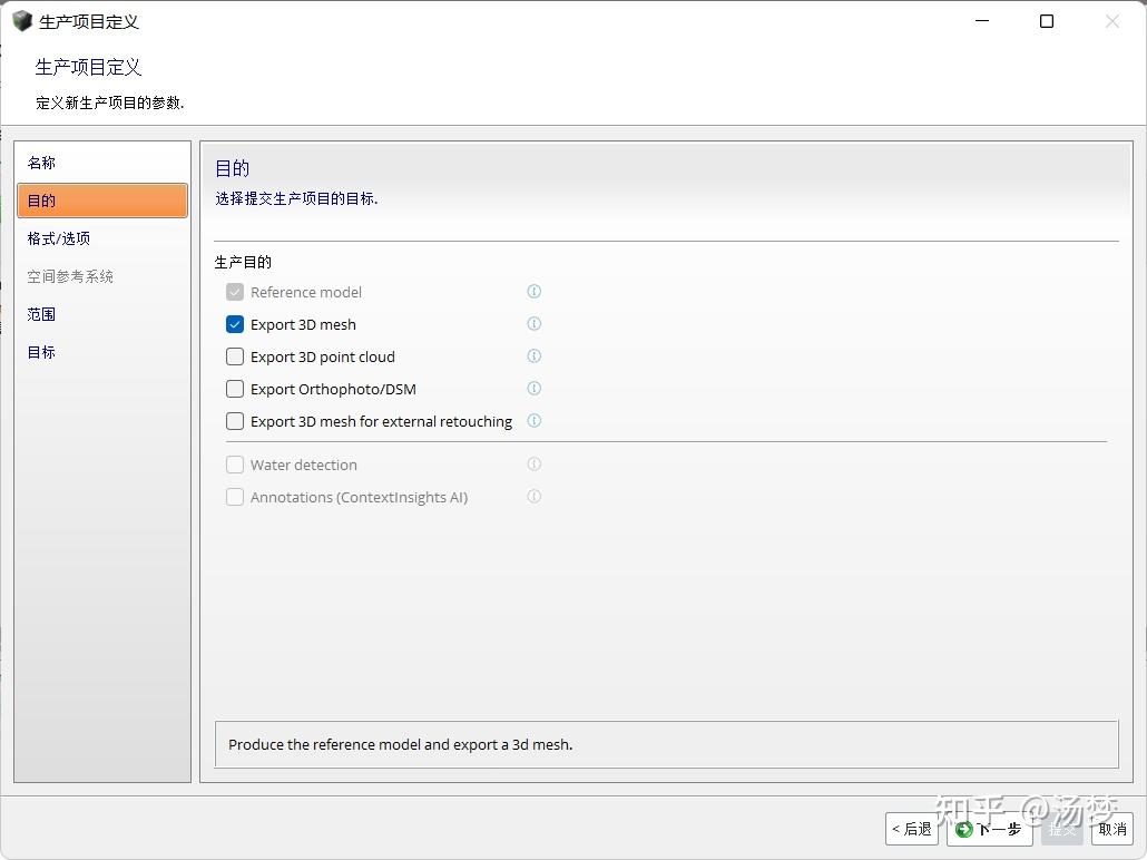 ContextCapture软件使用及用例 - 知乎