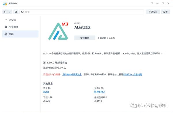 玩转QNAP篇一：威联通安装最新版alist，百度网盘/阿里云盘/夸克/天翼云等统统搞定|威联通必备 - 知乎