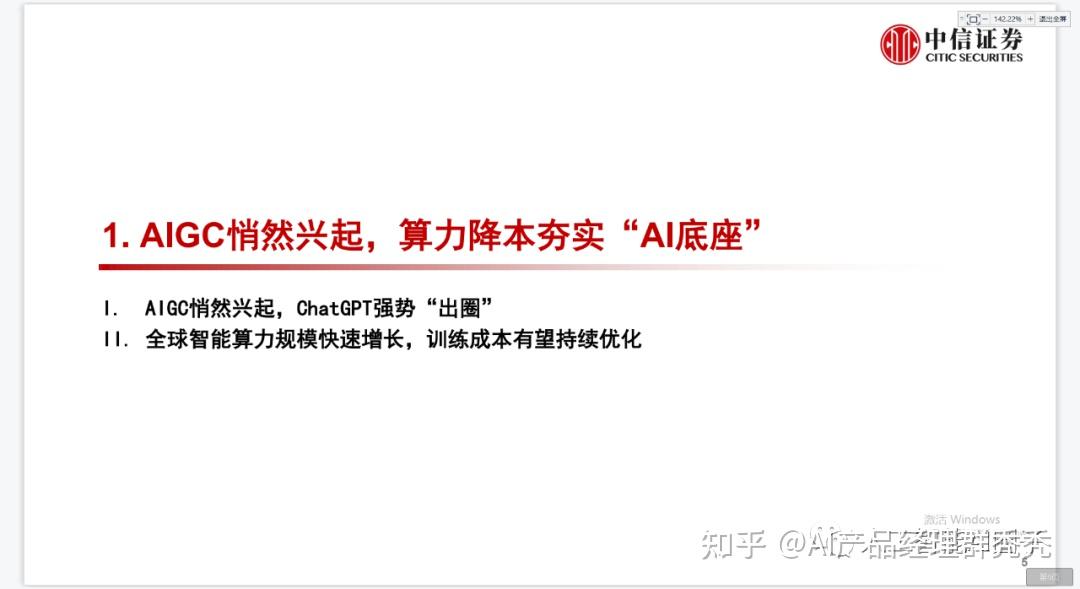 【干货分享】46页PPT：AIGC与数字孪生引爆生产力革命！ - 知乎