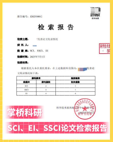 如何查SCI、EI、SSCI检索?怎么开检索报告? - 知乎