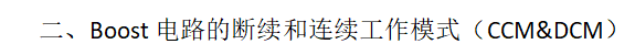 Boost PFC为什么取计算得到的CCM和DCM占空比最小值 - 知乎
