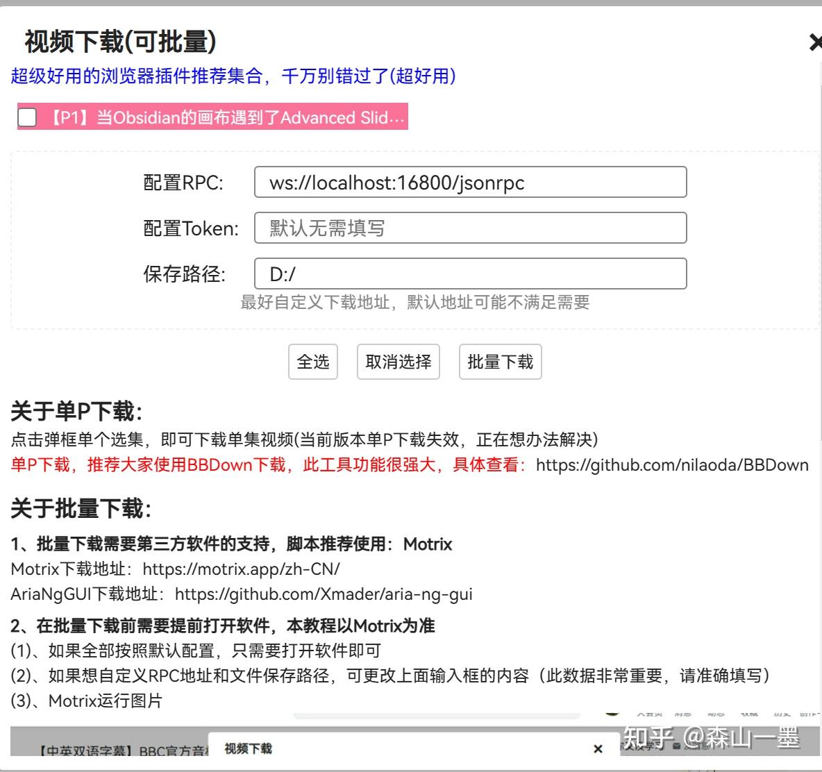 B站视频批量下载（Bilibili-Evolved+Motrix） - 知乎