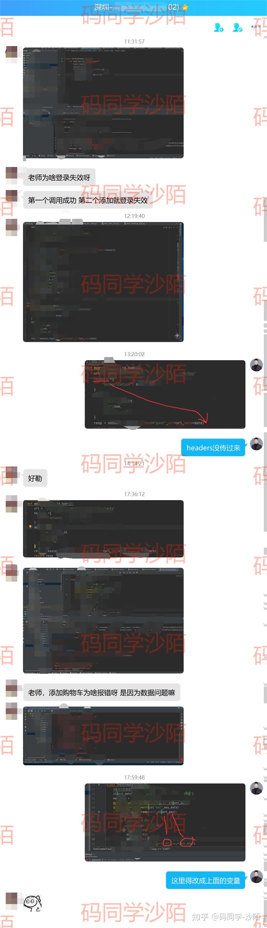 软件测试码同学培训20230303 自动化测试答疑记录 - 知乎