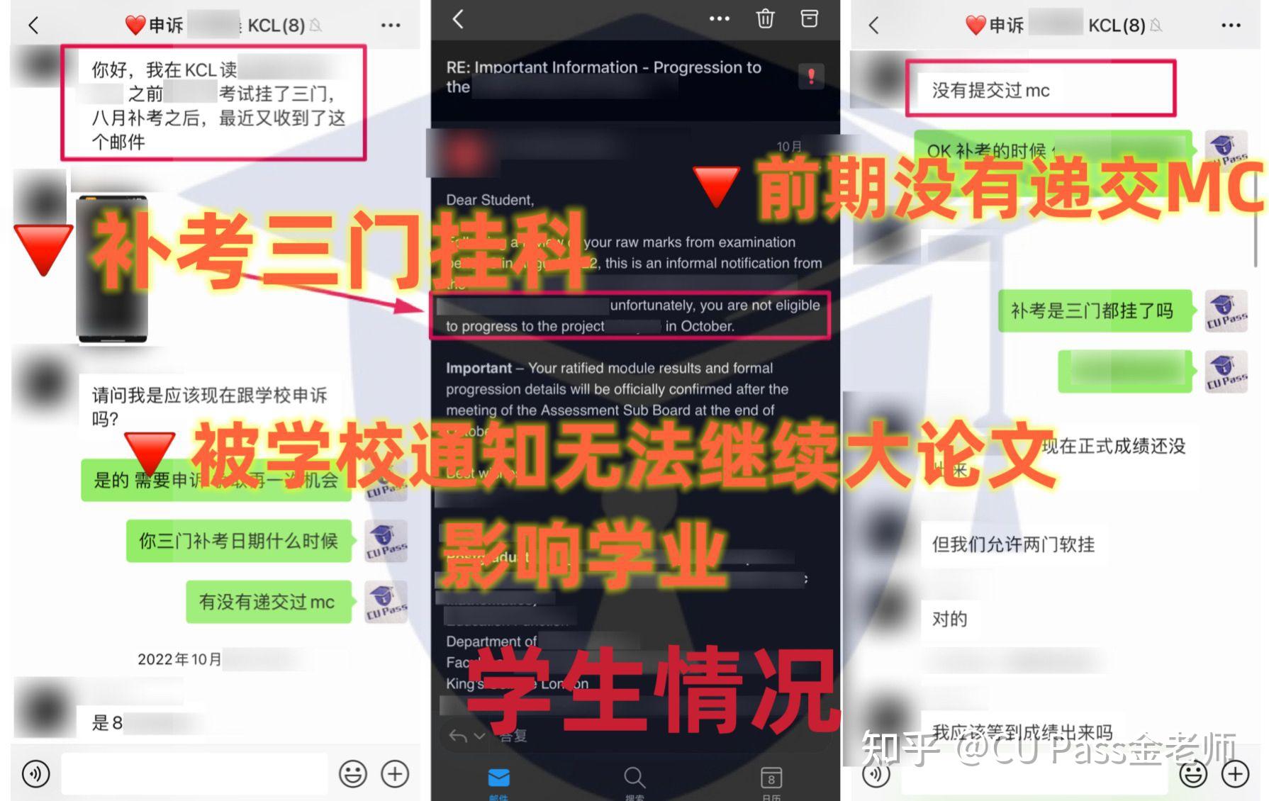【CU Pass成功之：🇬🇧英国留学 KCL伦敦大学国王学院 三门课补考挂科 申诉成功 获得额外第三次考试机会】 - 知乎