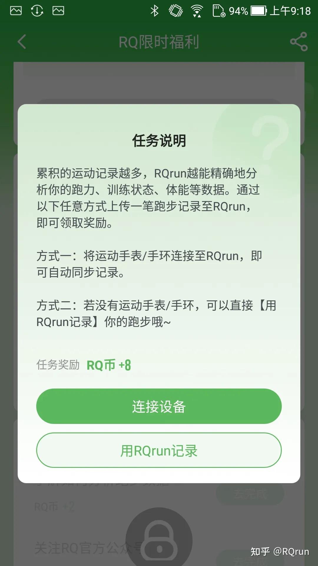攻略 | 如何快速通关RQapp新用户限时任务？ - 知乎