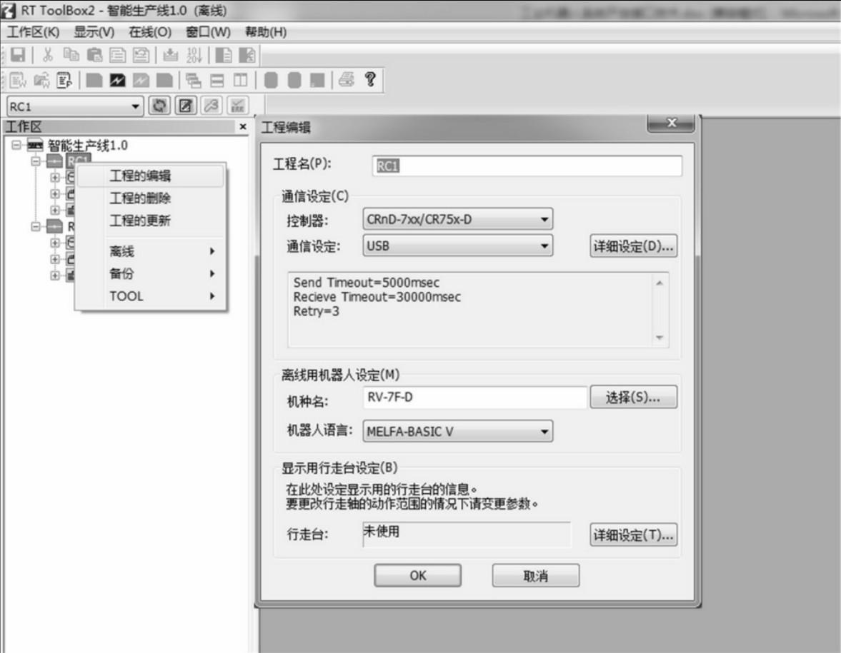 知乎盐选 | 1.4 工业机器人编程软件 RT ToolBox