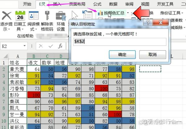 Excel根据单元格颜色求和计数 知乎 